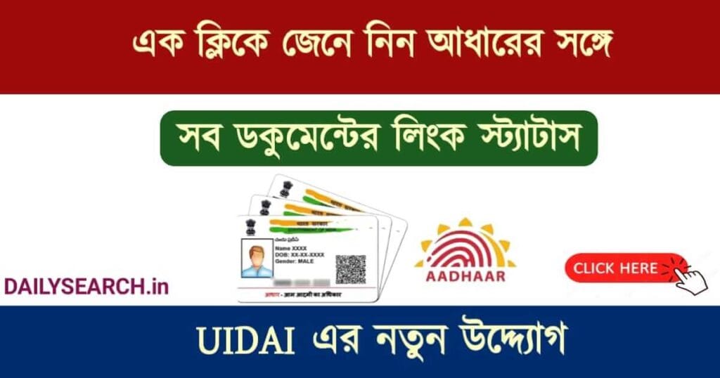 UIDAI Aadhar Card - আধার কার্ড হোল্ডারদের জন্য বিশেষ সুবিধা প্রদান করছে ...
